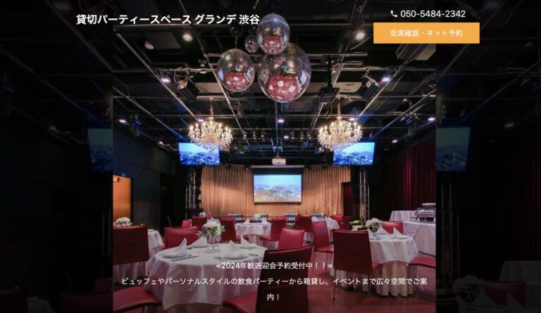 東京のおすすめ貸切イベント会場30選を紹介 | IKUSA ARENA