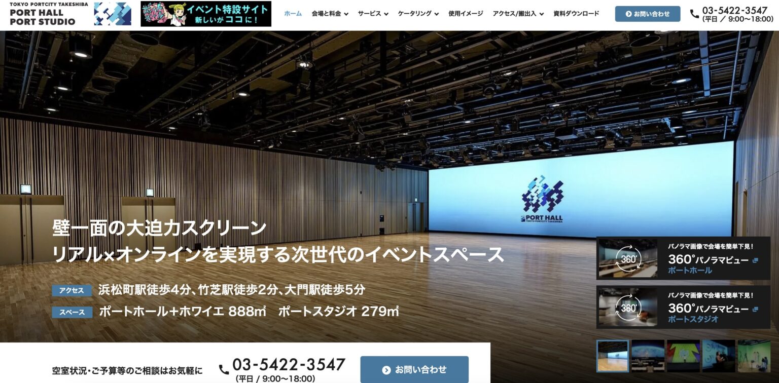 東京のおすすめ貸切イベント会場30選を紹介 | IKUSA ARENA