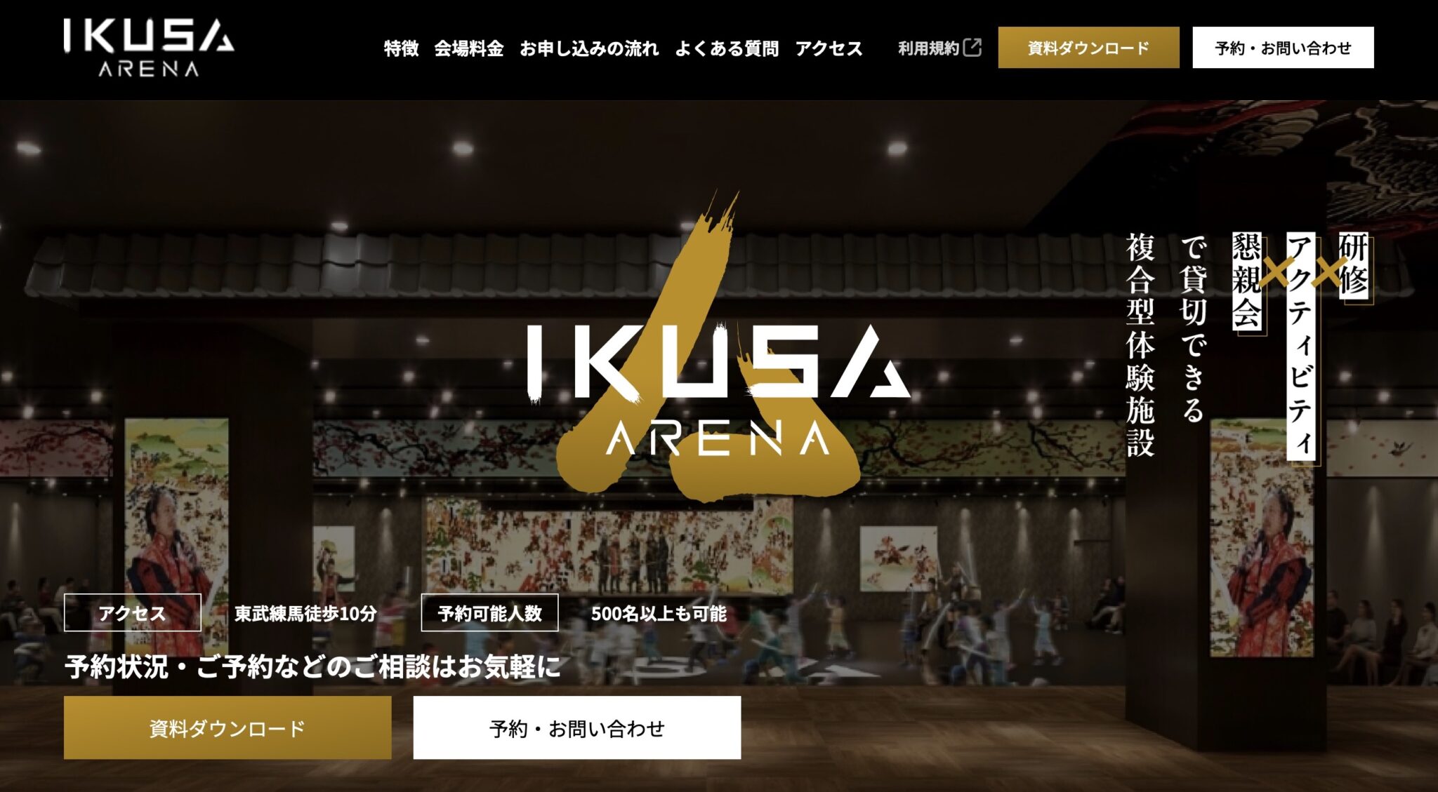 東京の1,000人規模でイベントができる会場30選を紹介 | IKUSA ARENA