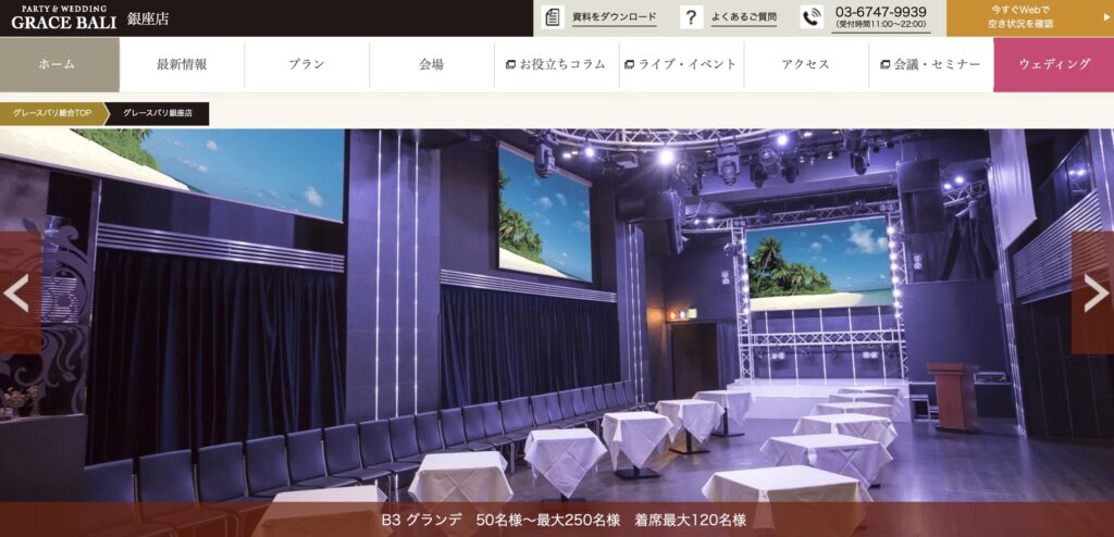 東京のおしゃれな貸切会場30選を紹介 | IKUSA ARENA