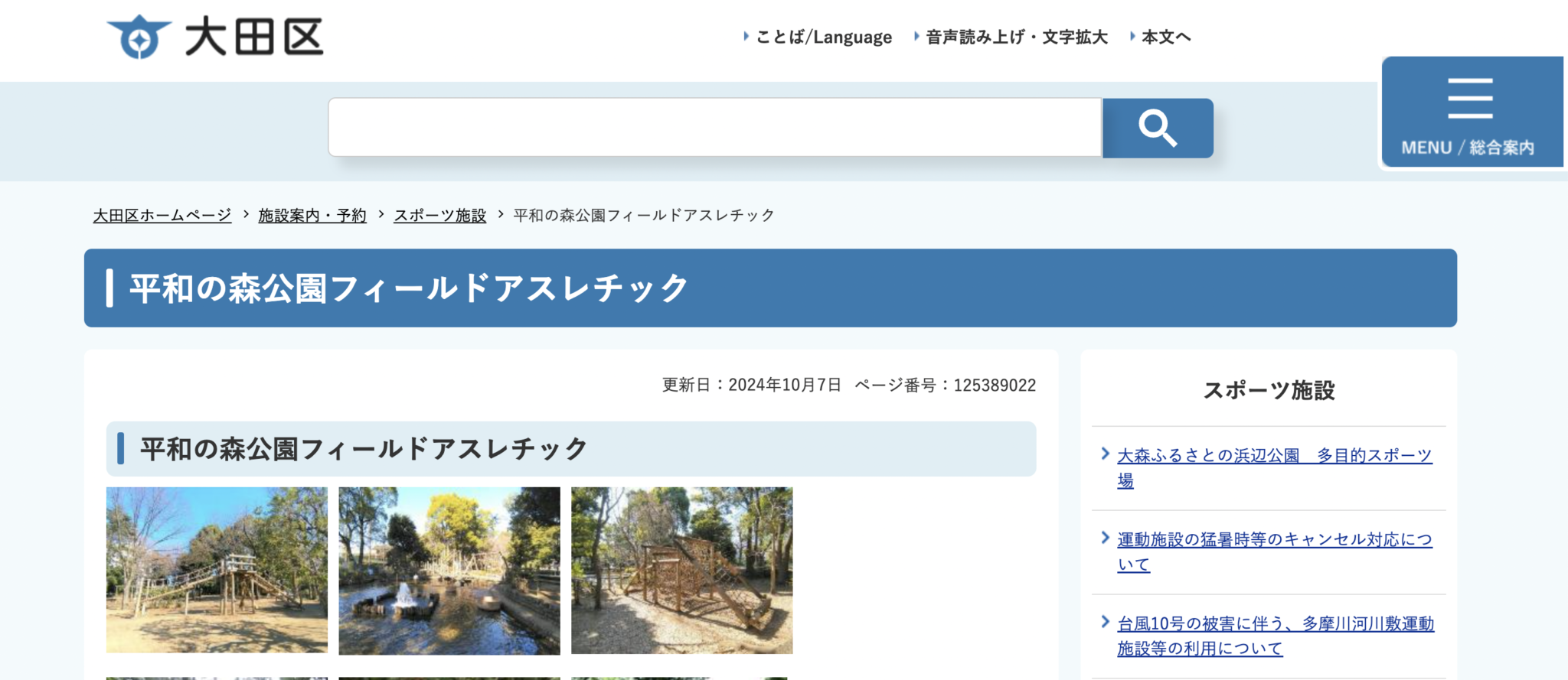 東京都内のおすすめアクティビティ施設23選 | IKUSA ARENA
