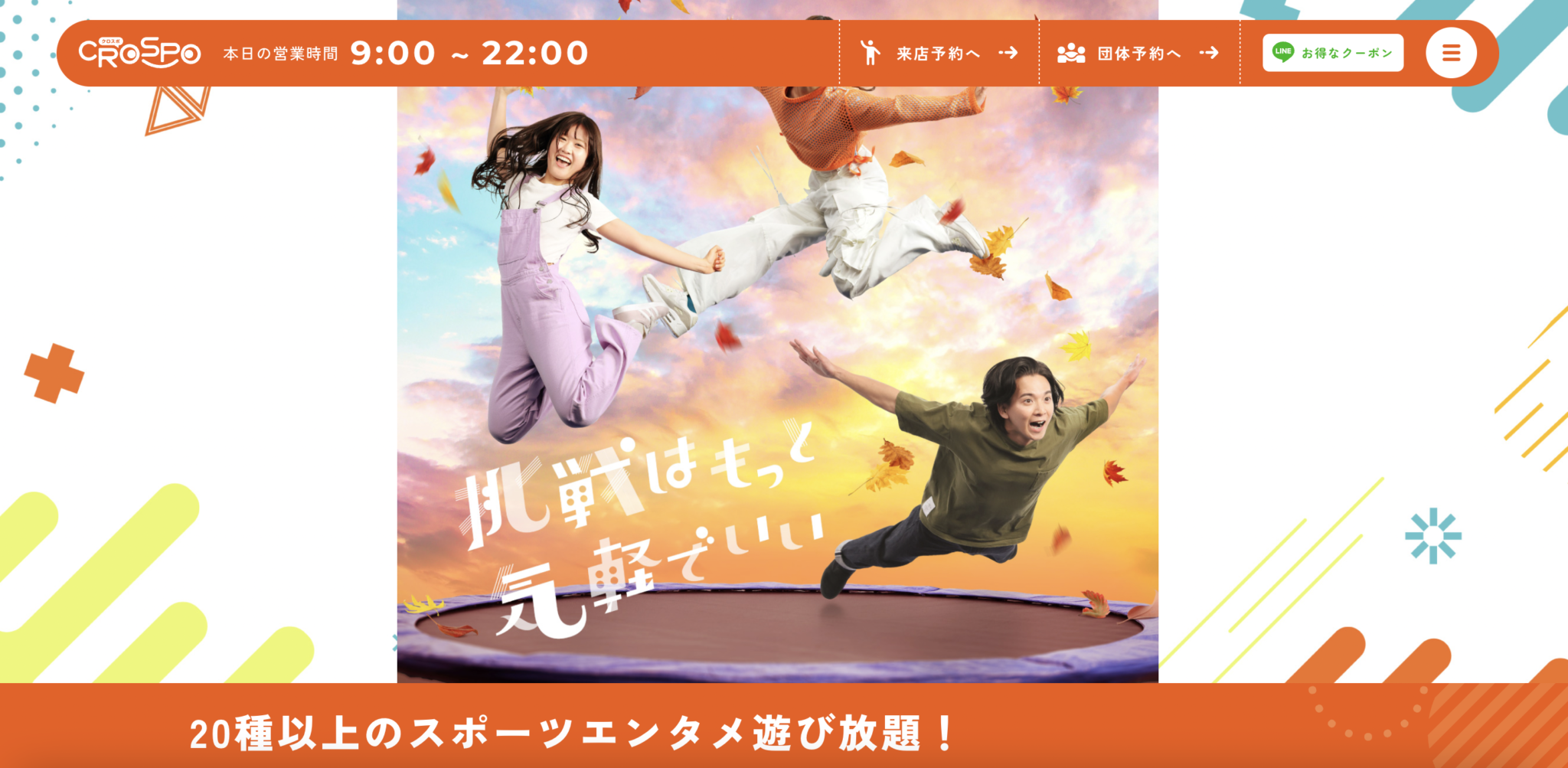 東京都内のおすすめアクティビティ施設23選 | IKUSA ARENA