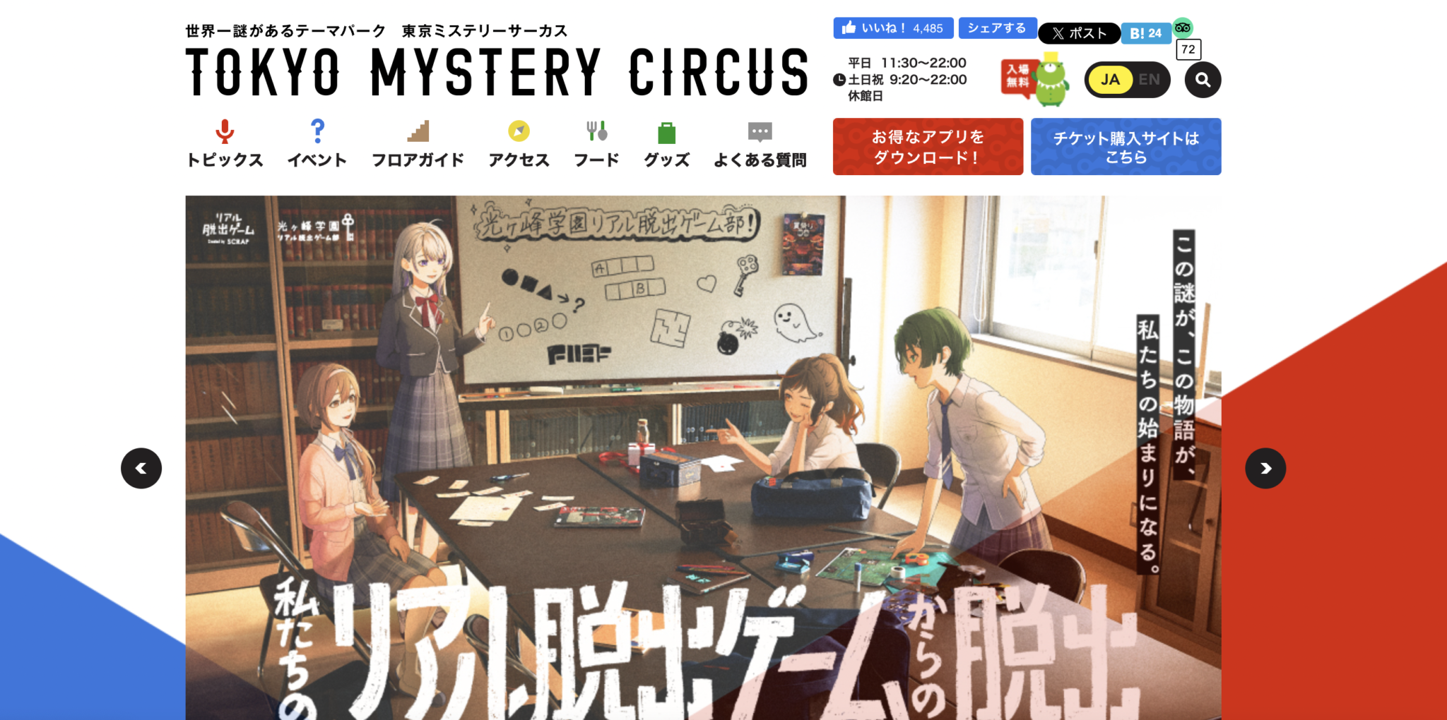 東京のゲーム体験施設・スポット21選（AR・VR・謎解き・脱出ゲーム） | IKUSA ARENA