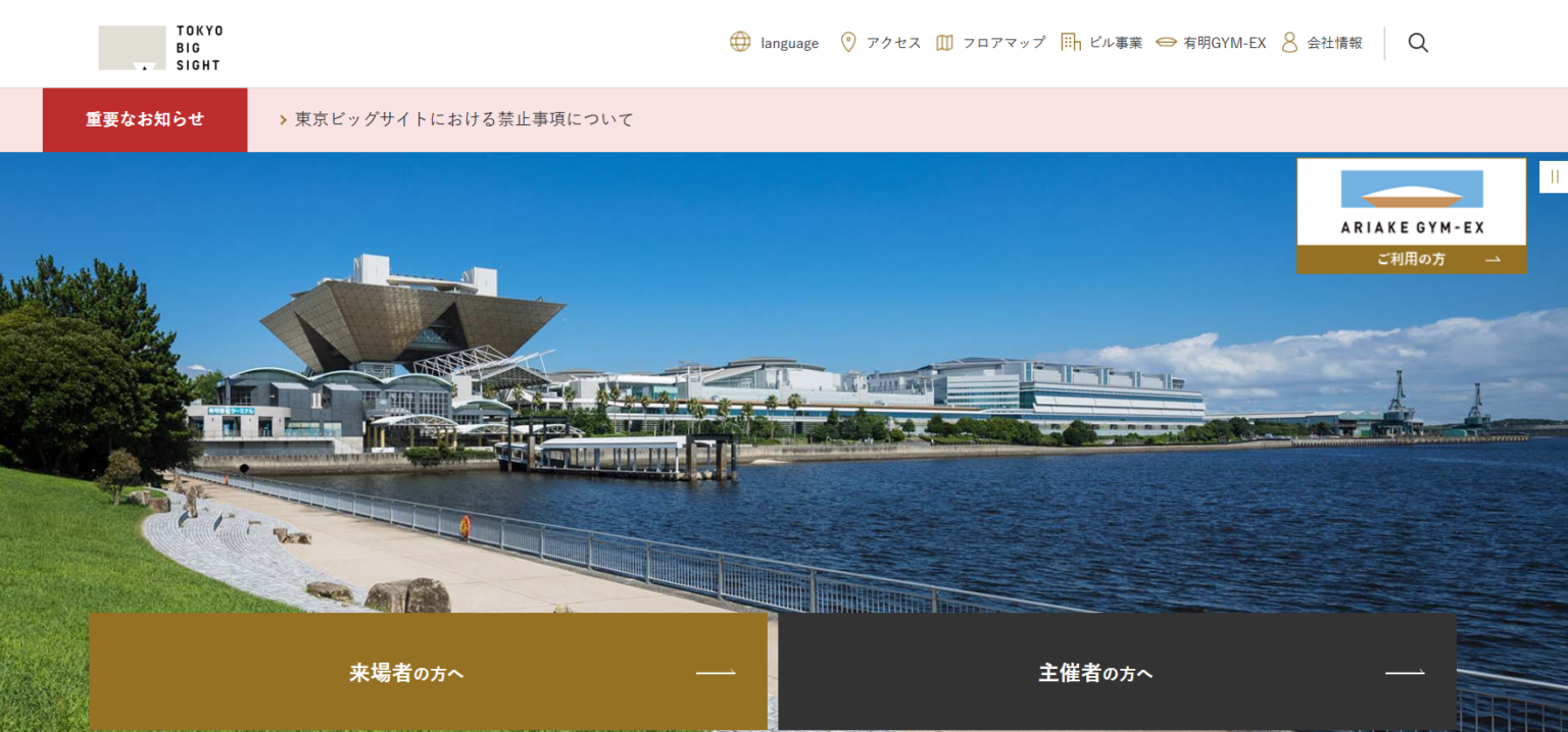 東京都内のイベントホール22選！キャパ別に特徴やアクセスを紹介 | IKUSA ARENA