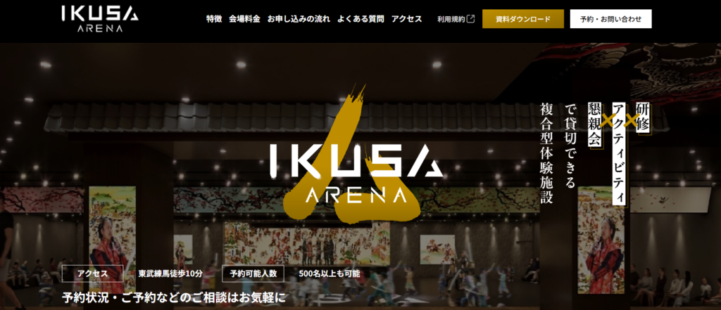 東京都内で入社式・内定式におすすめの会場21選 | IKUSA ARENA