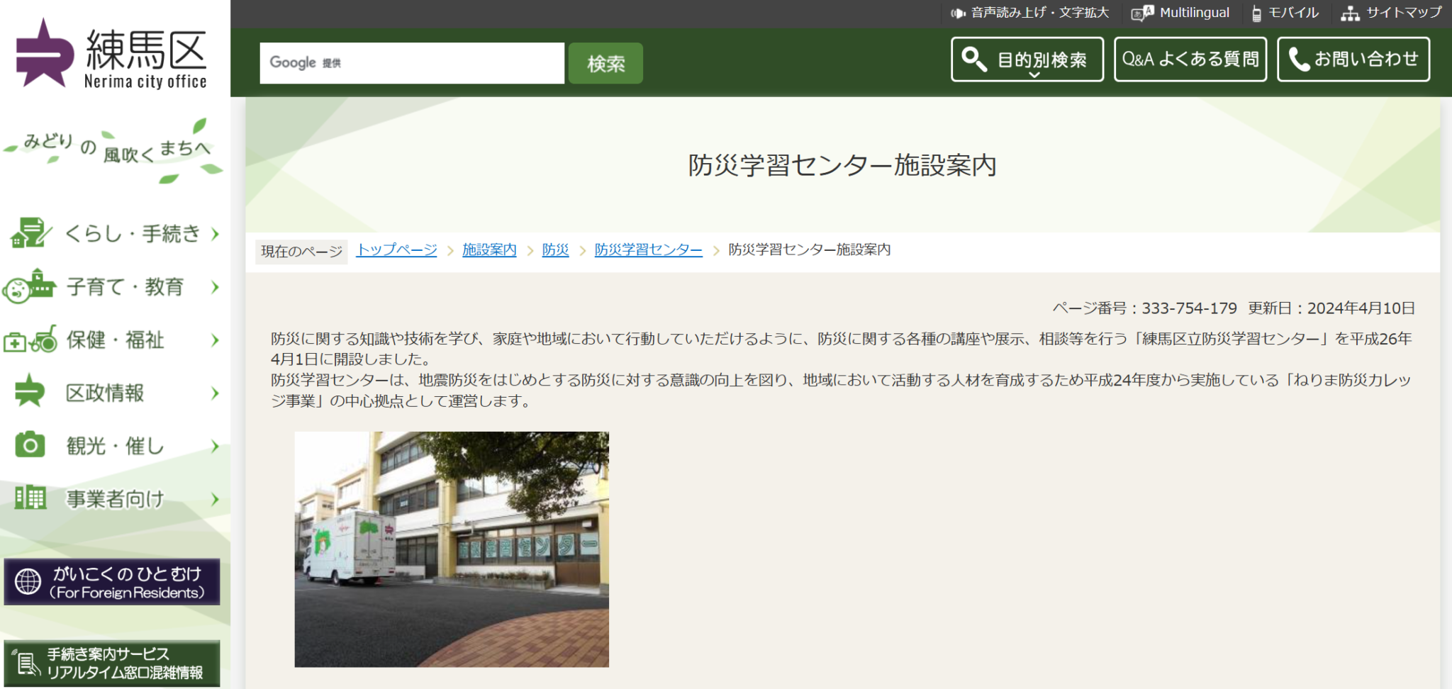 関東（東京近郊）で防災体験ができる施設23選 | IKUSA ARENA