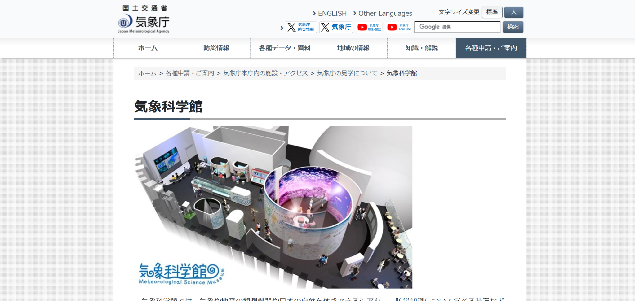 関東（東京近郊）で防災体験ができる施設23選 | IKUSA ARENA