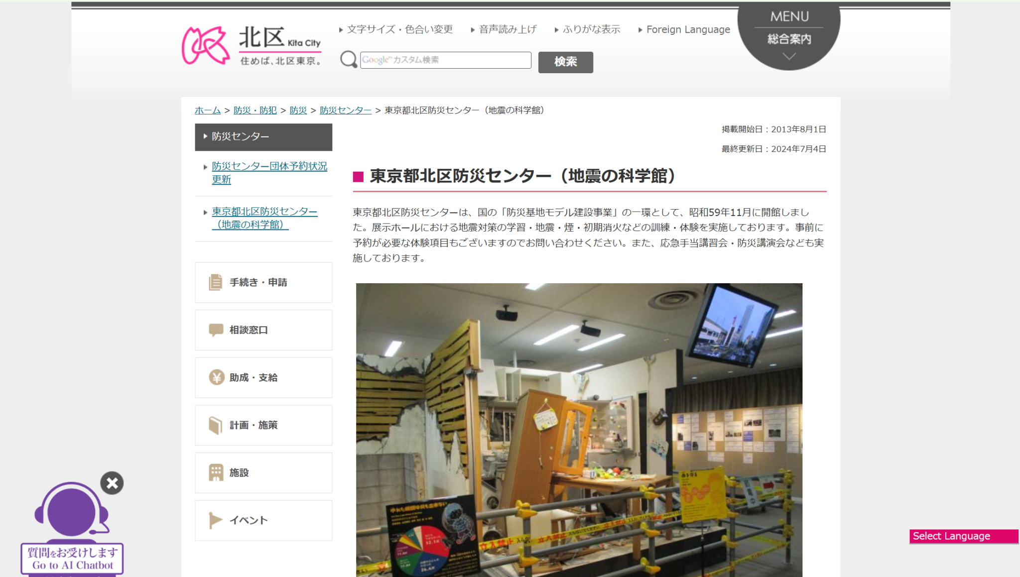 関東（東京近郊）で防災体験ができる施設23選 | IKUSA ARENA