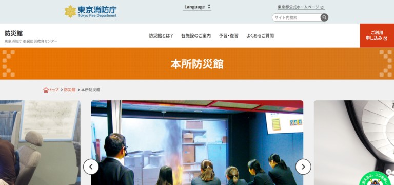関東（東京近郊）で防災体験ができる施設23選 | IKUSA ARENA