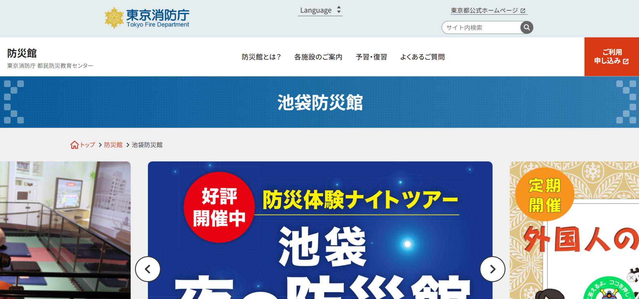 関東（東京近郊）で防災体験ができる施設23選 | IKUSA ARENA