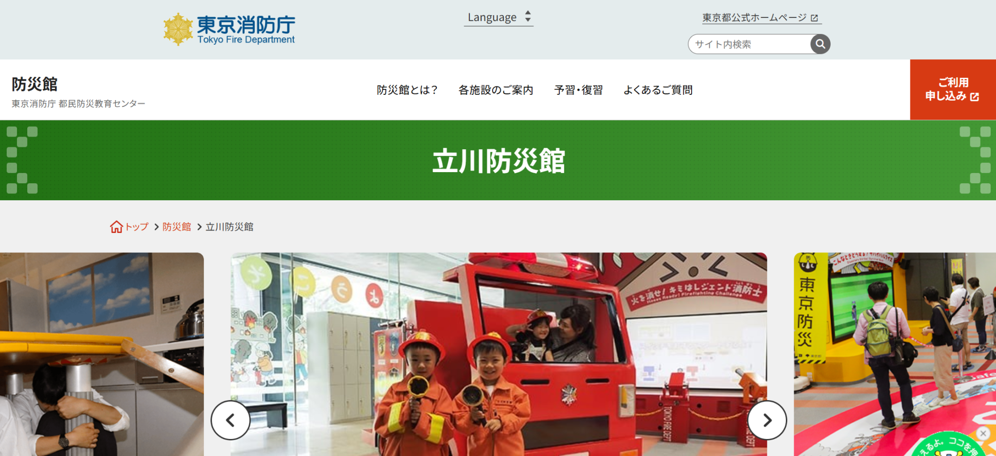 関東（東京近郊）で防災体験ができる施設23選 | IKUSA ARENA