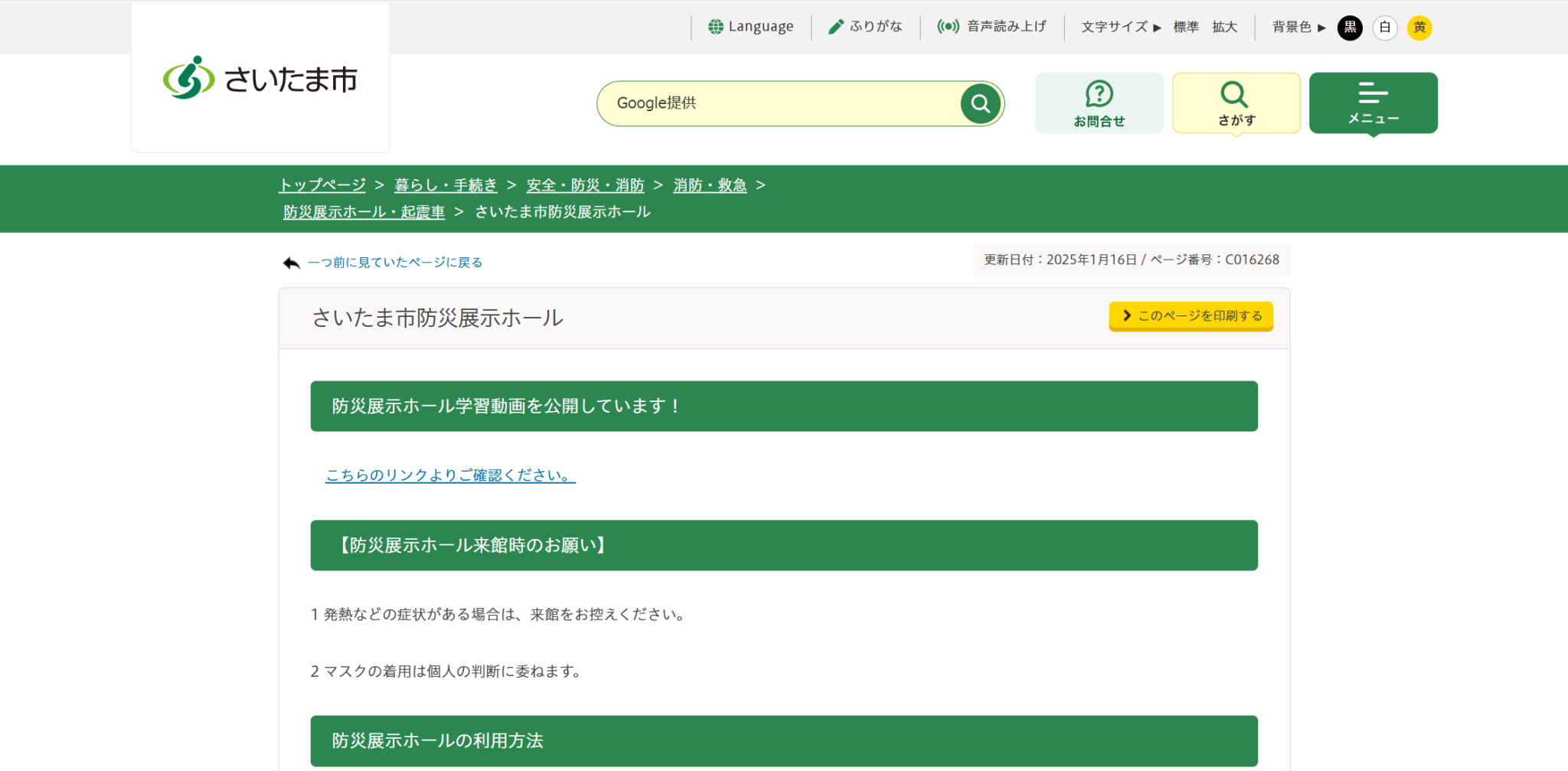 関東（東京近郊）で防災体験ができる施設23選 | IKUSA ARENA